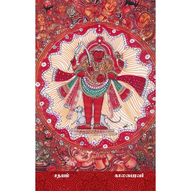 சதயம் - All About Sadhayam Nakshatra - Thanga Thamarai (TTP)