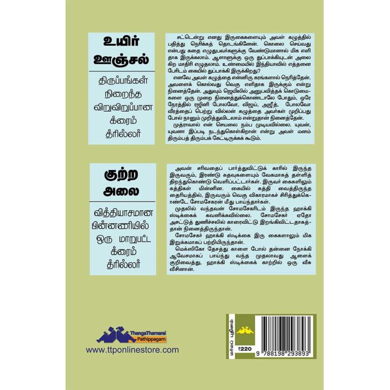 Subha Thriller Novel | Two Gripping Crime Stories in One Book - Thanga ...